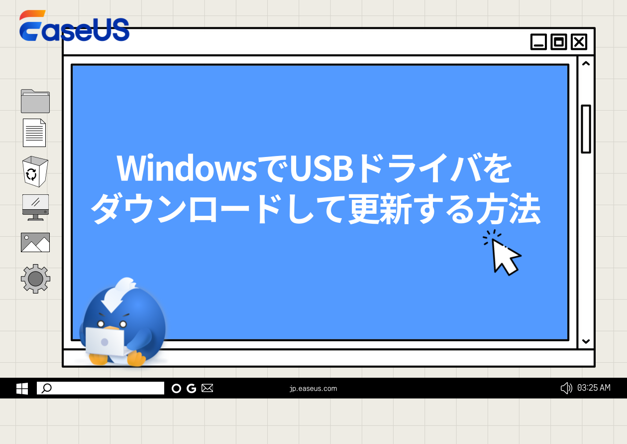 WindowsでUSBドライバをダウンロードして更新する方法