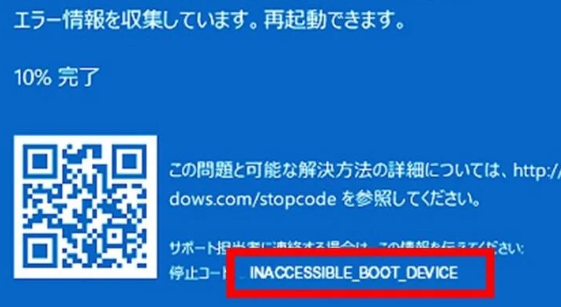 Windows 11で「Inaccessible Boot Device」を修正する方法【8選】 - EaseUS