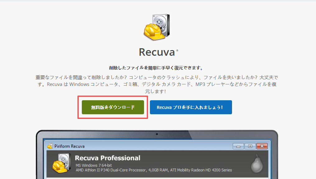 Recuva 無料フルバージョンダウンロード｜2025