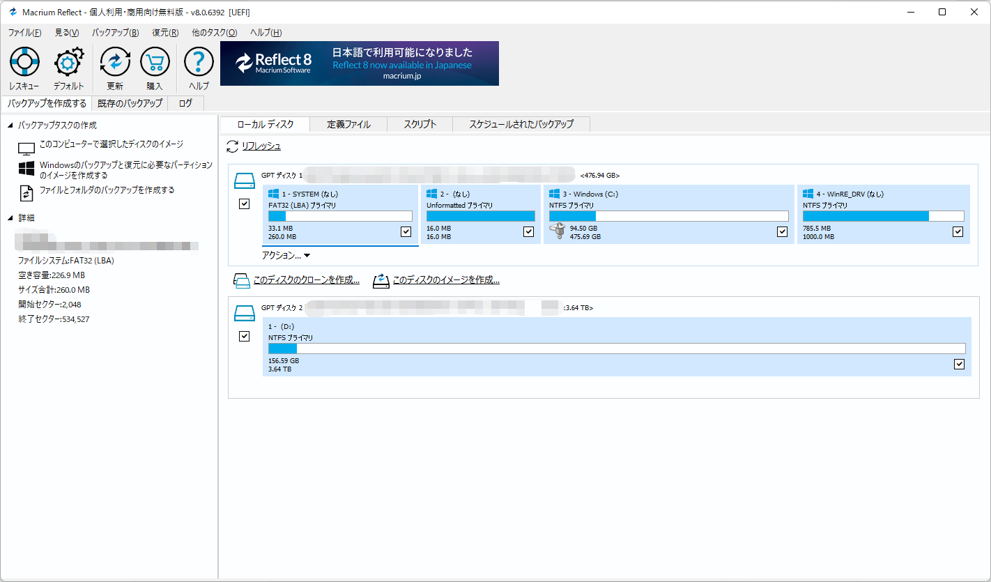 2024トップ5｜OS移行ソフトおすすめ - EaseUS