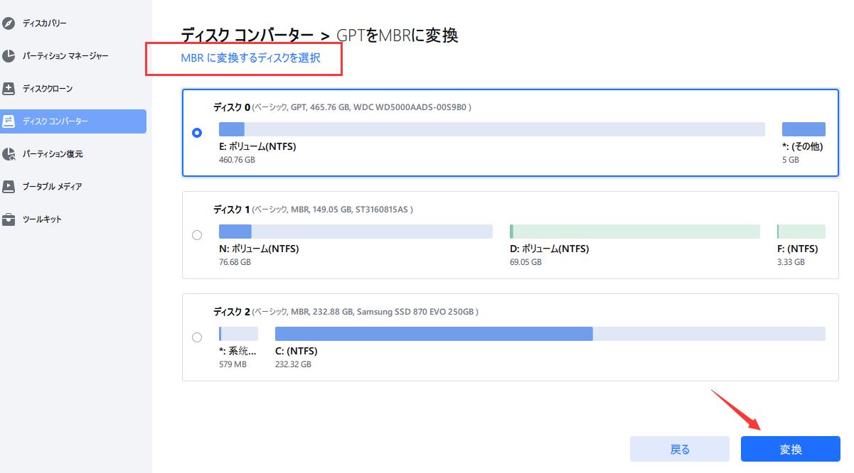 3つの方法｜GPT-MBR変換ソフトでGPTをMBRに変換する - EaseUS