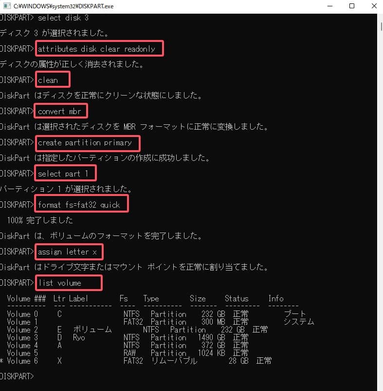 EFIシステムパーティションをFAT32でフォーマットする方法