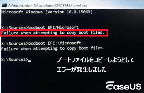 BCDboot：ブートファイルのコピーが失敗したエラーの修正法