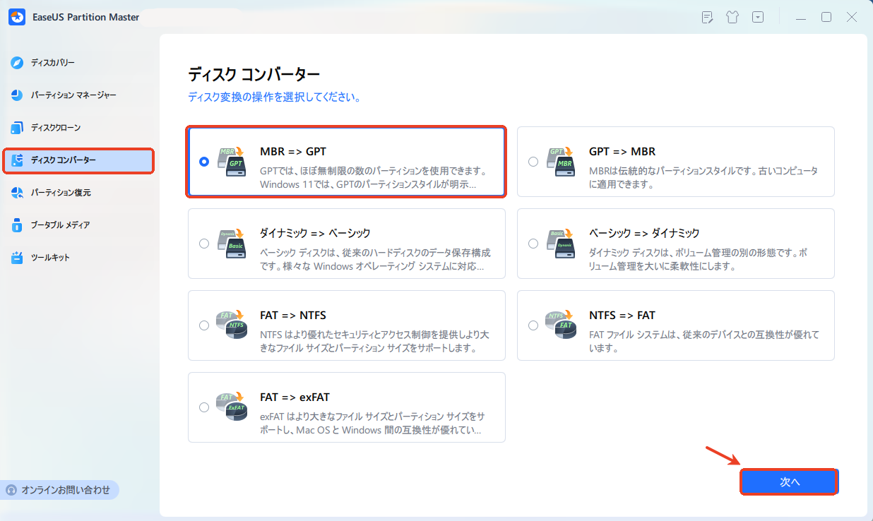 「mbr2gpt disk layout validation failed|エラーの修正方法 「mbr2gpt disk layout validation failed|エラーの修正方法