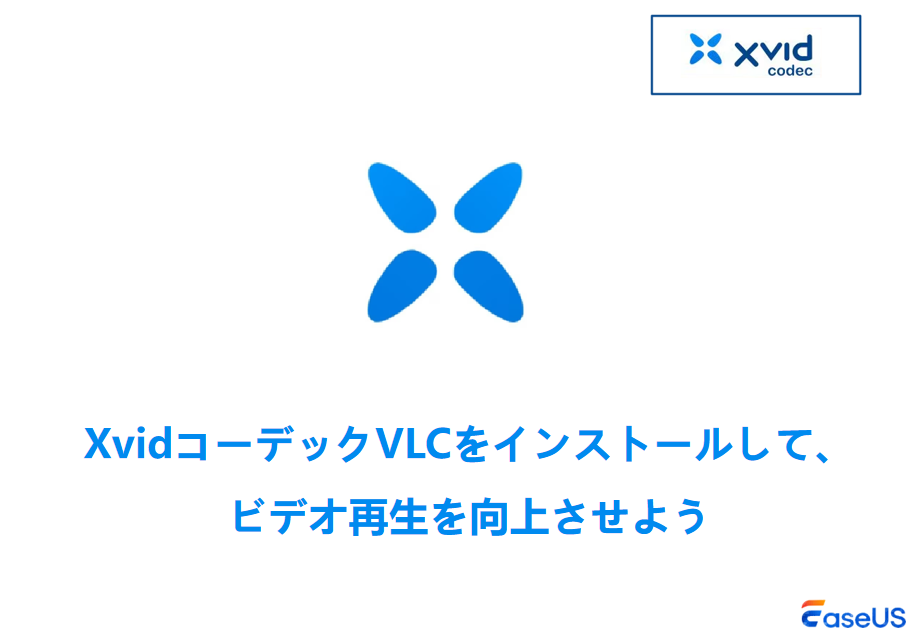 XvidコーデックVLCをインストールして、ビデオ再生を向上させよう