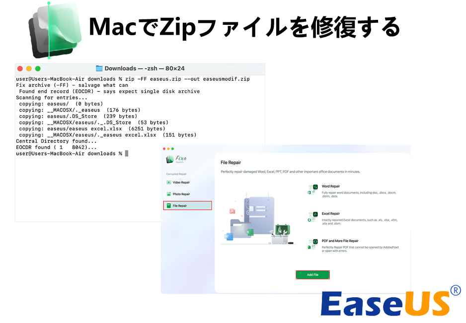 MacでZipファイルを修復する方法