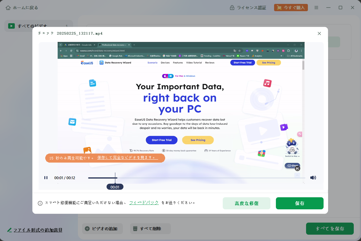 AIを活用したビデオ修復ソフトウェア：どんなデバイスからでも損傷したビデオを修復